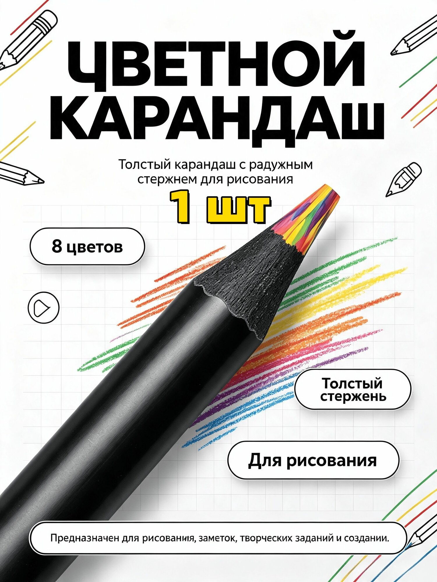 Карандаш, толщина: 5 мм, 1 шт.