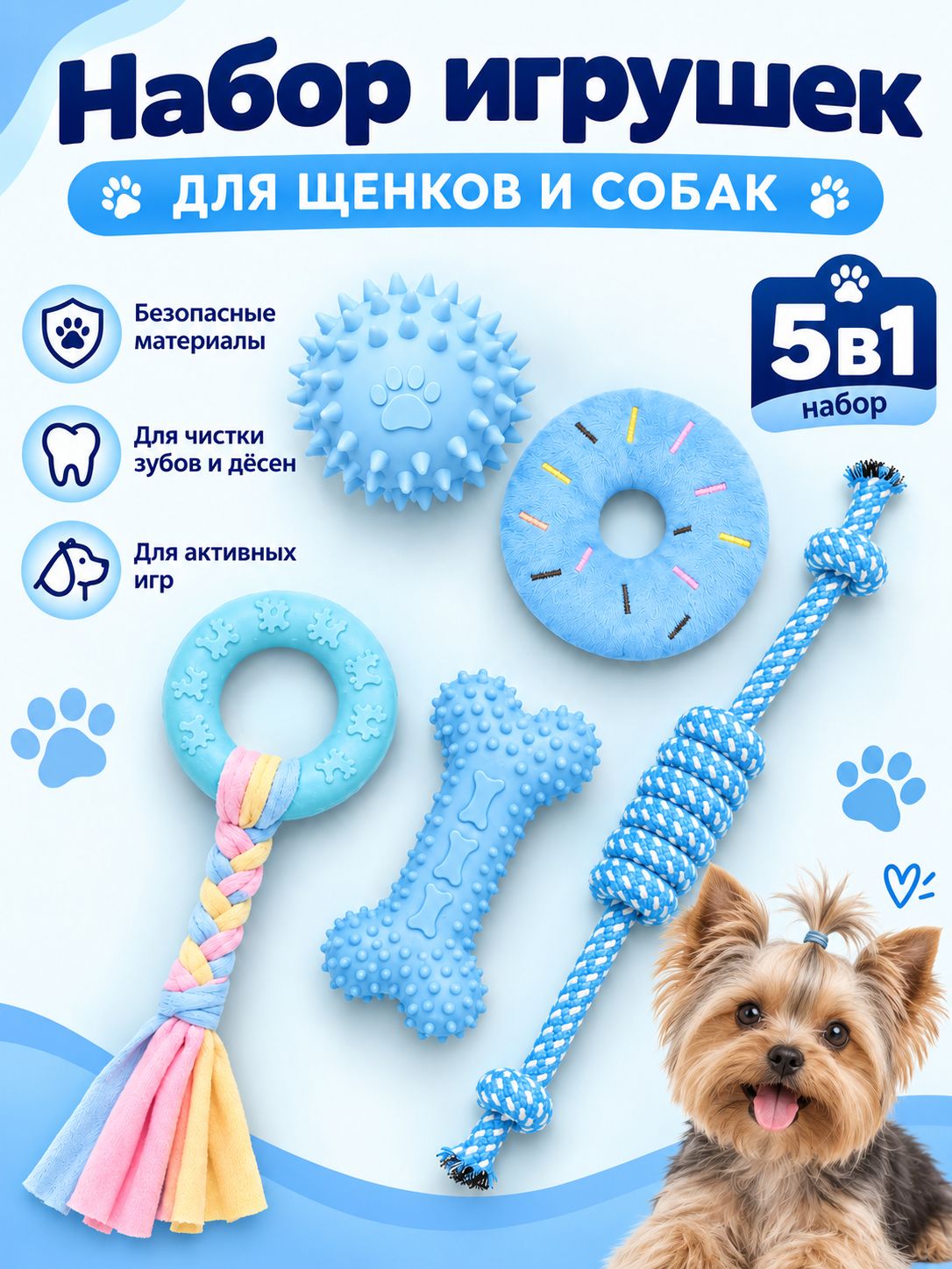Игрушки для собак и щенков мелких и средних пород, набор игрушек из 5шт, косточка, мяч, канат, кольцо, пончик