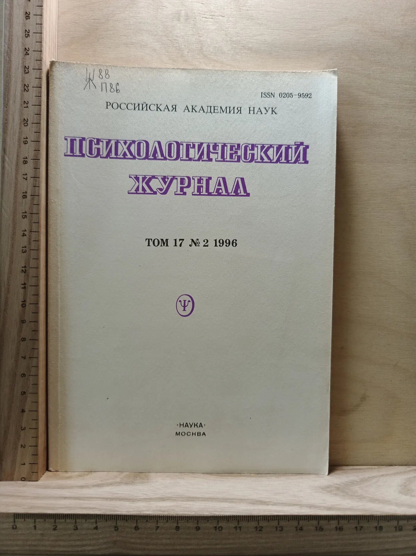 Психологический журнал. №2. 1996