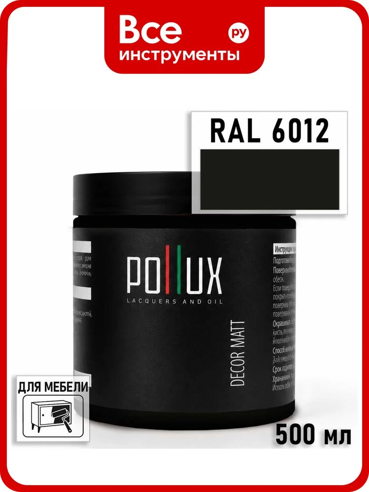 Краска для мебели быстросохнущая, без запаха Pollux цвет зеленый, Ral 6012, 0,5л PDM-6012-05L