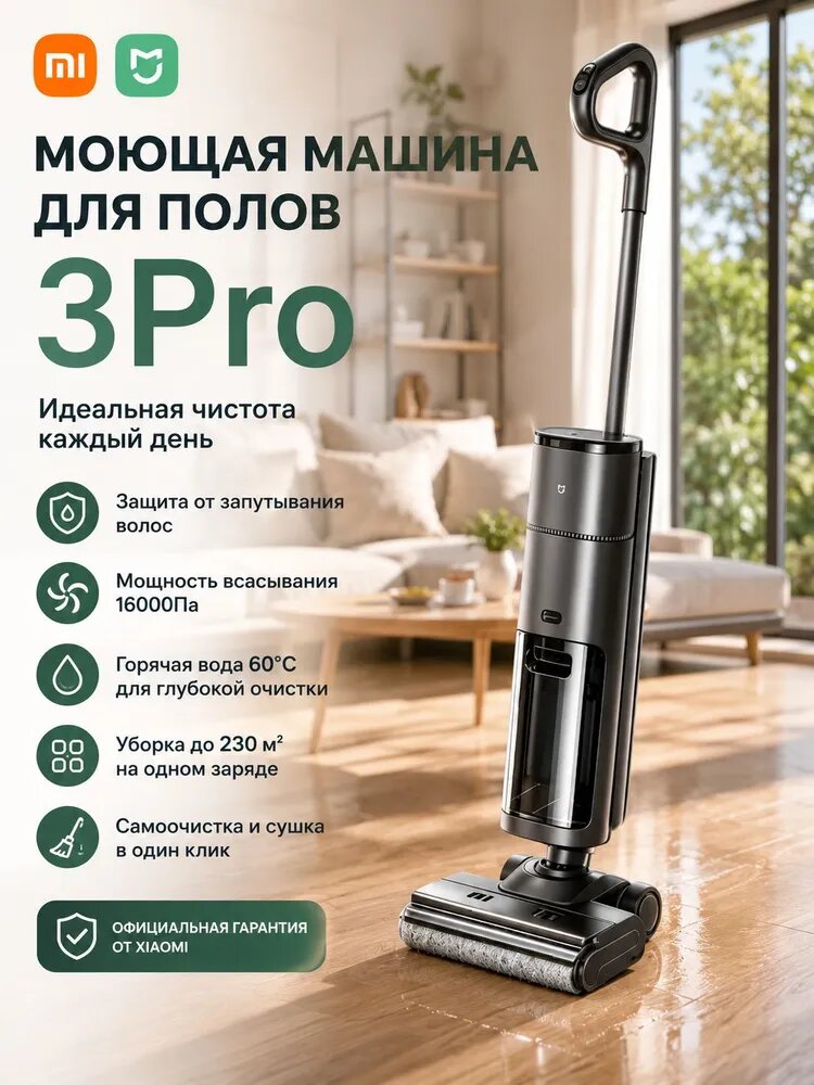 Беспроводной моющий Пылесос Xiaomi 3 Pro, CN, функция самоочистки, 4000mAh, 200W