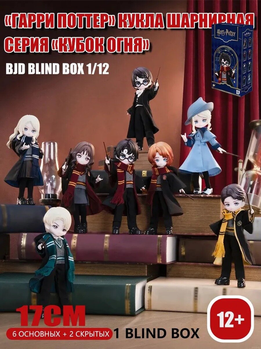 Кукла шарнирная BJD 1/12 серии «Кубок огня», коллекционная игрушка, 17 см