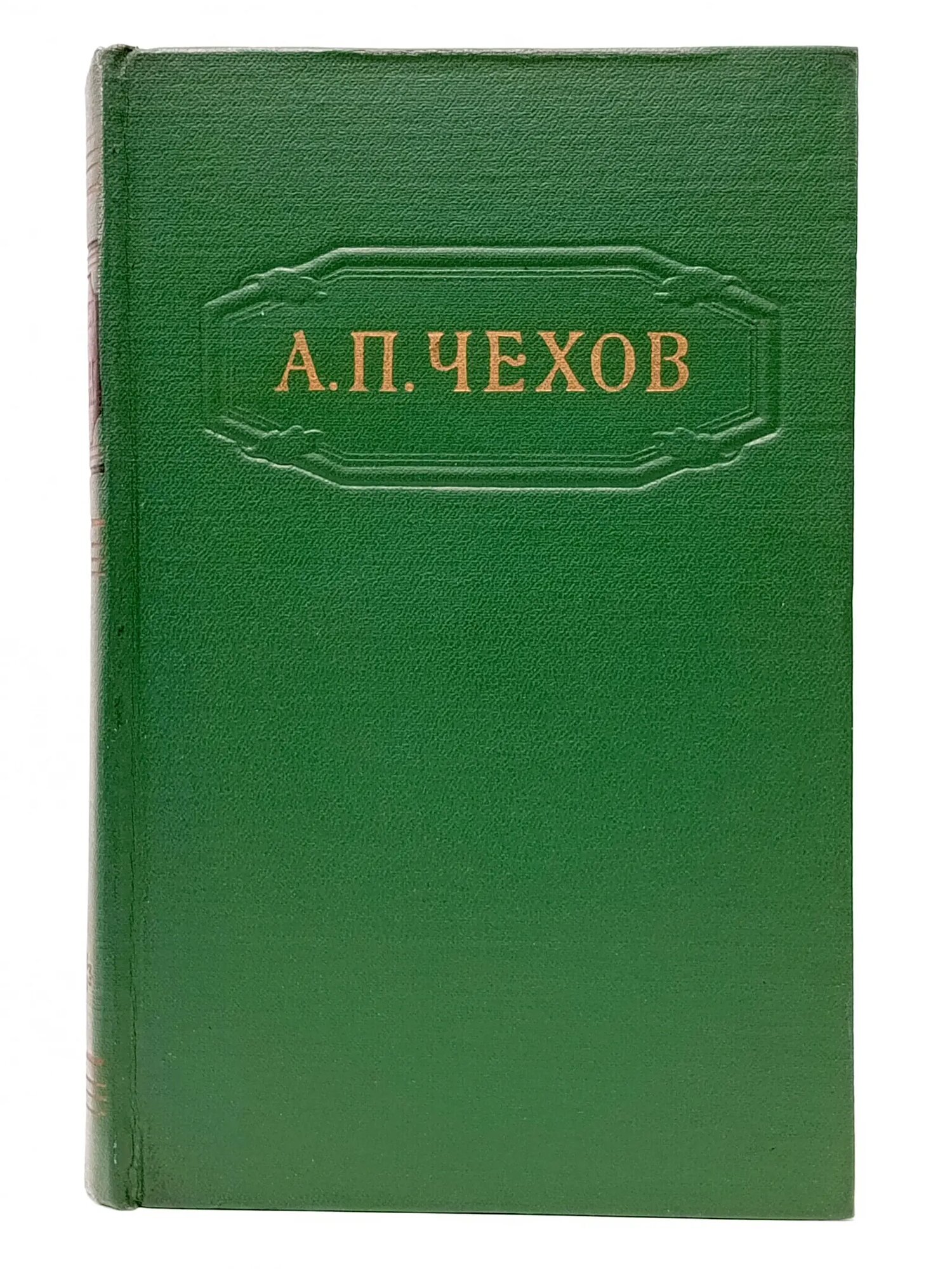 Антон Чехов. Собрание сочинений в 12 томах. Том 1. Рассказы 1880-1882 Чехов Антон Павлович 1954