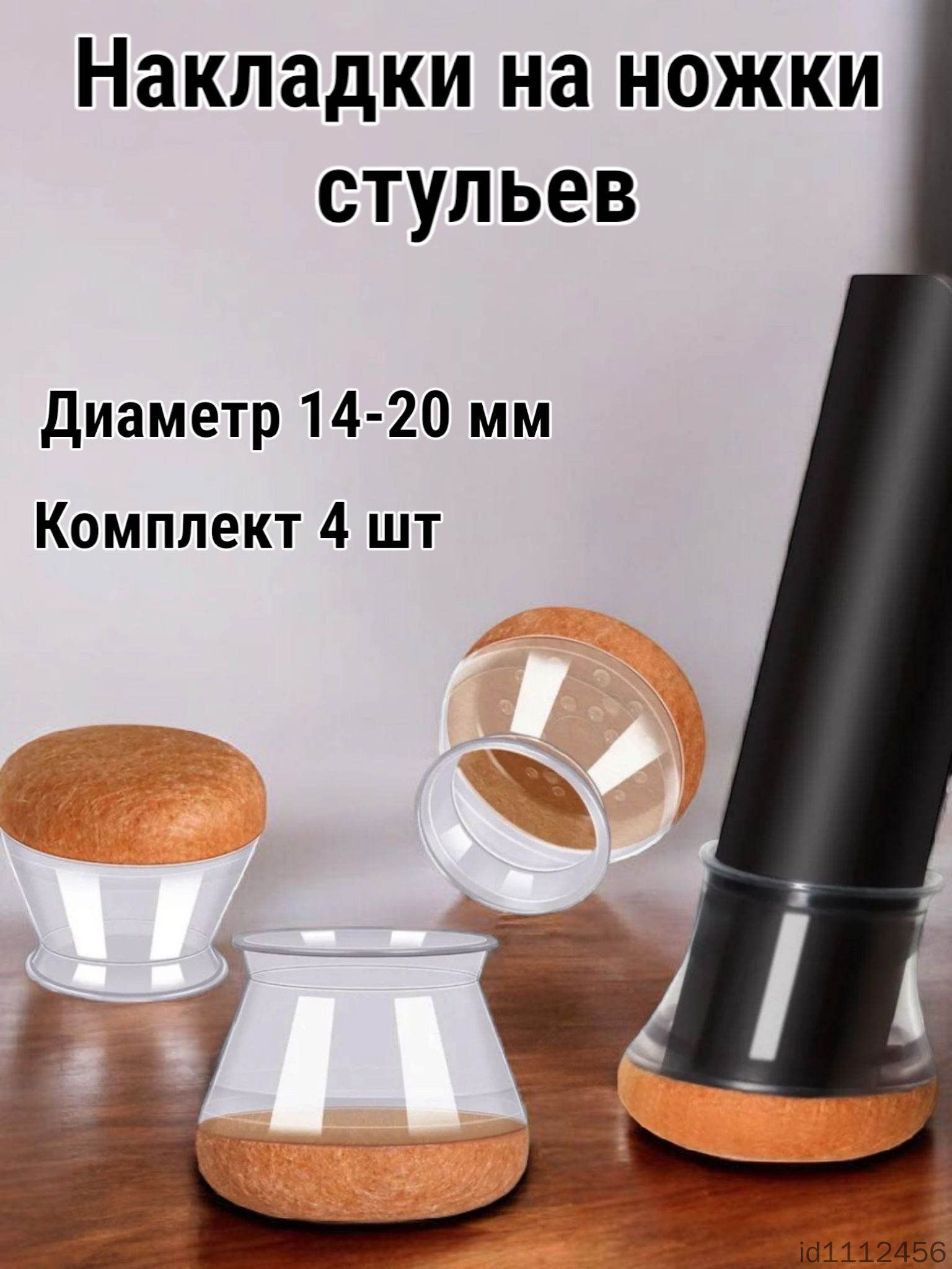 Протектор для мебели