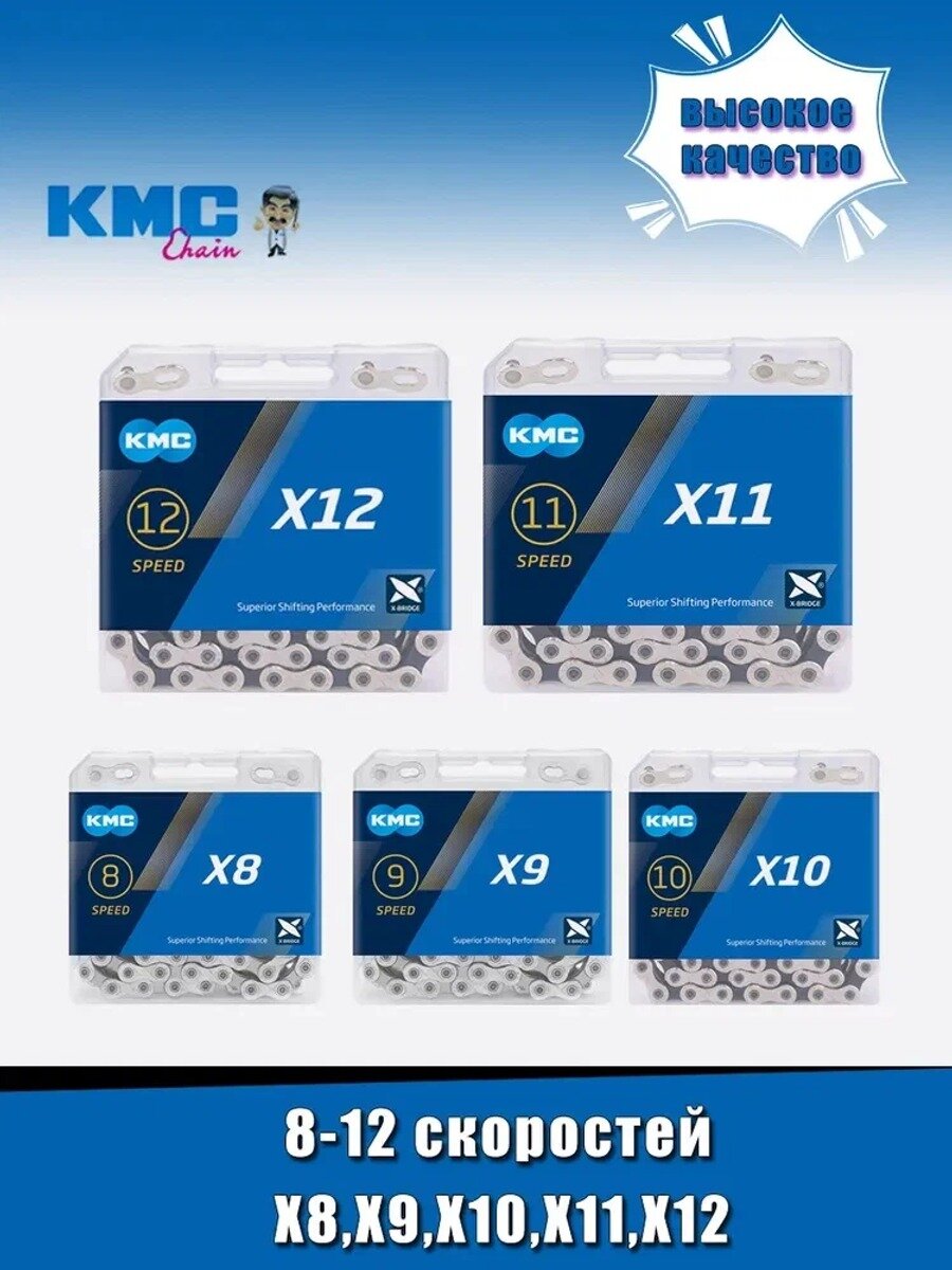 Велосипедная цепь KMC X8, X9, X10, X11, X12 подходит для 9-12-скоростных горных (MTB) или шоссейных велосипедов.