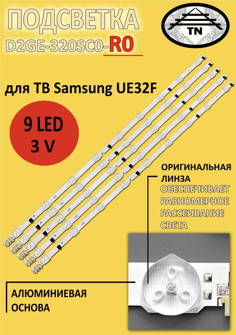 0043 Подсветка Samsung 32 D2GE-320SC0-R0 D2GE-320SC1-R0 UE32F4000AW UE32F4020 UE32F4000 UE32F4510AK UE32F5020AK UE32F5300AK