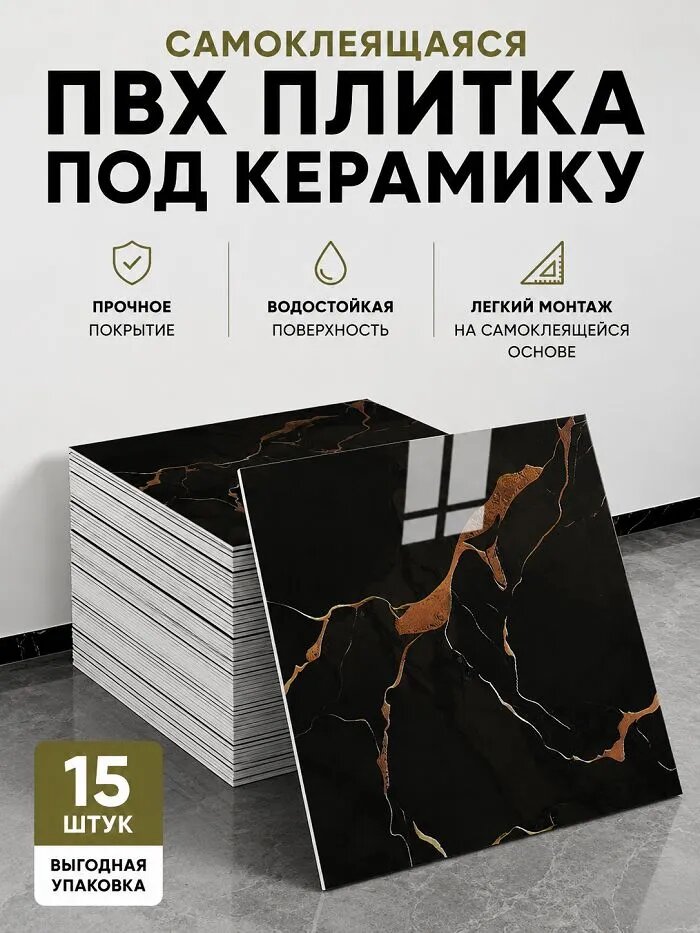 15 шт. 30х30 смСамоклеящаяся плитка под мрамор для стен, влагостойкая декоративная панель ПВХ