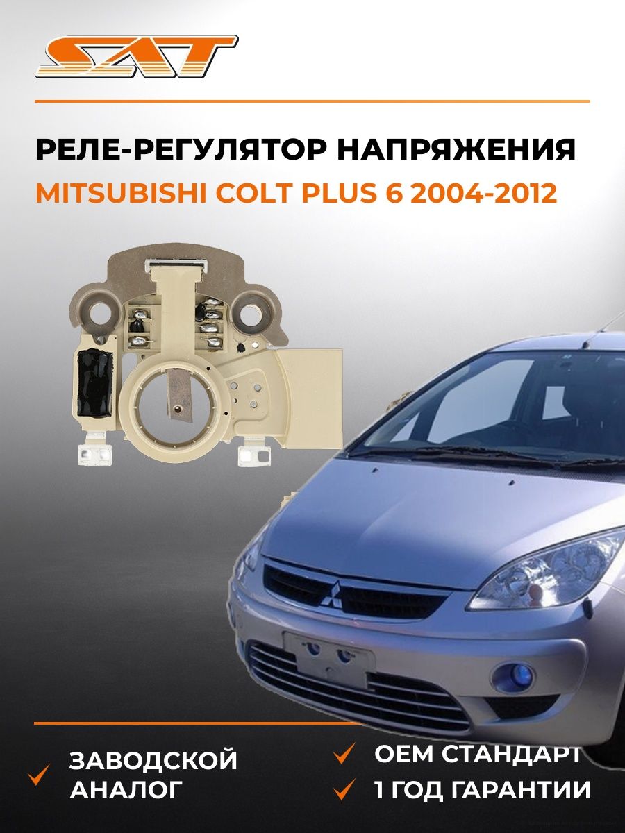 Реле-регулятор напряжения генератора SAT STMD619268 Мицубиси Кольт Плюс 6 Mitsubishi Colt Plus 6 2004-2012