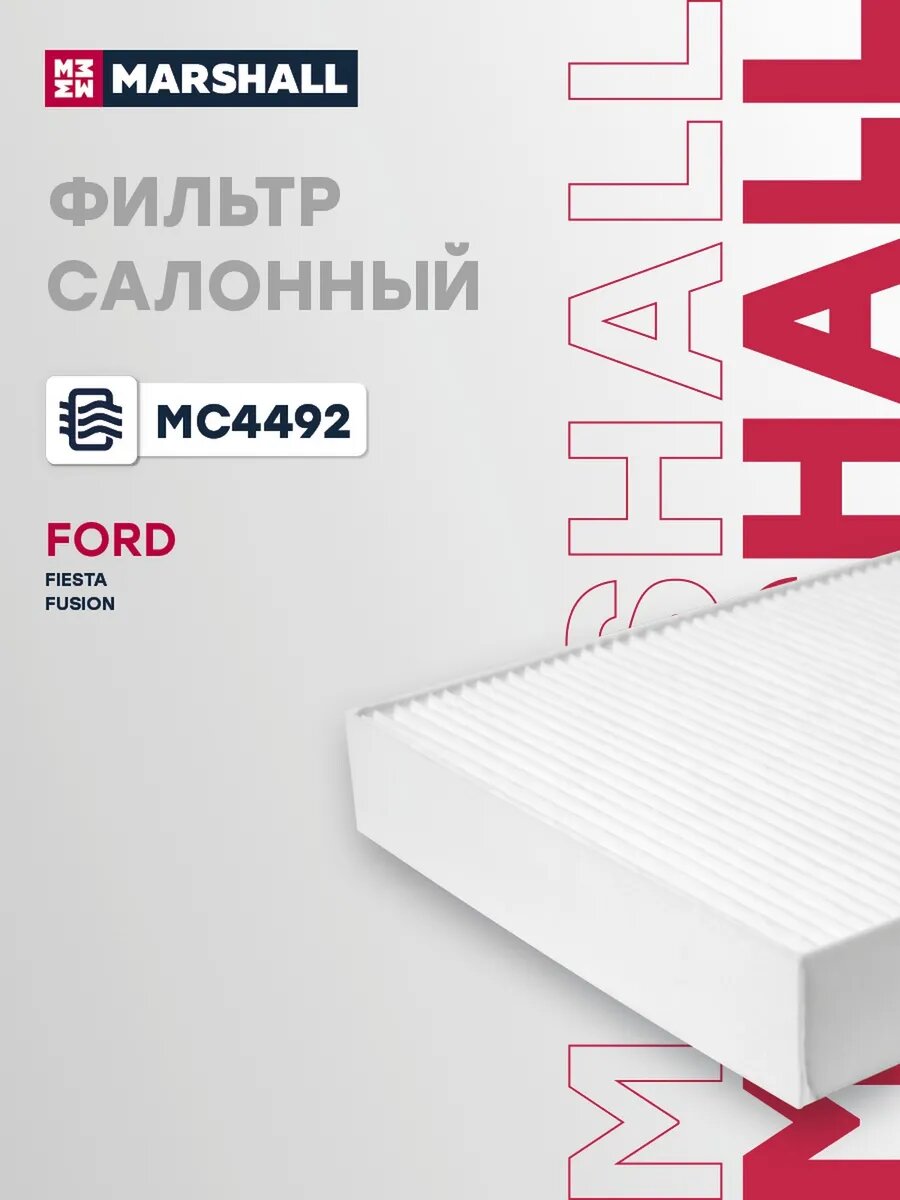 Фильтр салонный для а/м FORD ECOSPORT 12-, FIESTA 02-, арт. MC4492