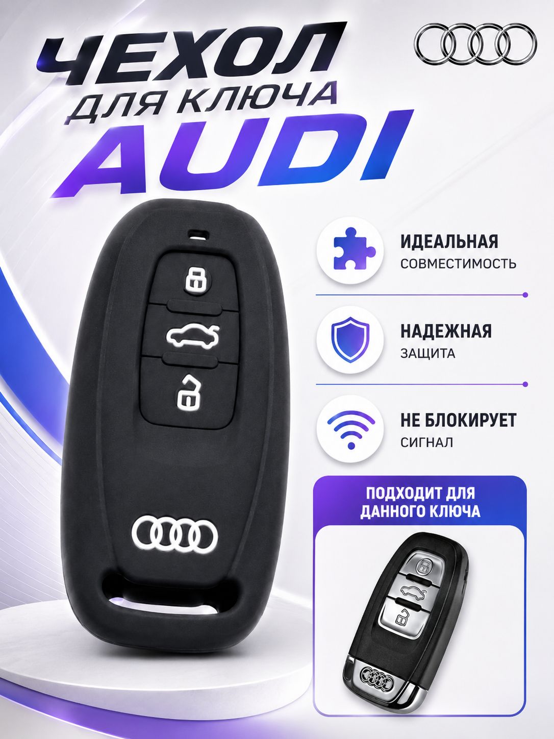 Чехол для ключа Ауди A4 A5 A6 A7 A8 Q5