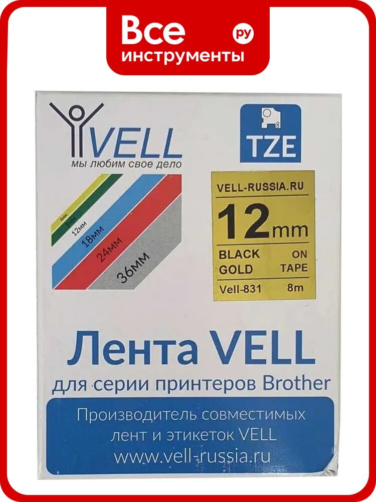 Лента Vell VL-831 (Brother TZE-831, 12 мм, черный на золотом) для PT 1010/1280/D200/H105/E100/ D600/E300/2700/ P700/E550/9700 320033