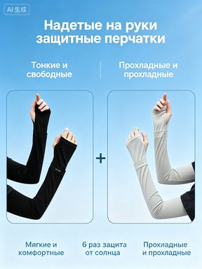 Защитные солнцезащитные рукава с UPF50+, пара охлаждающих ледяных рукавов для рук, легкие, дышащие, для лета, спорта, вождения, 2 пары