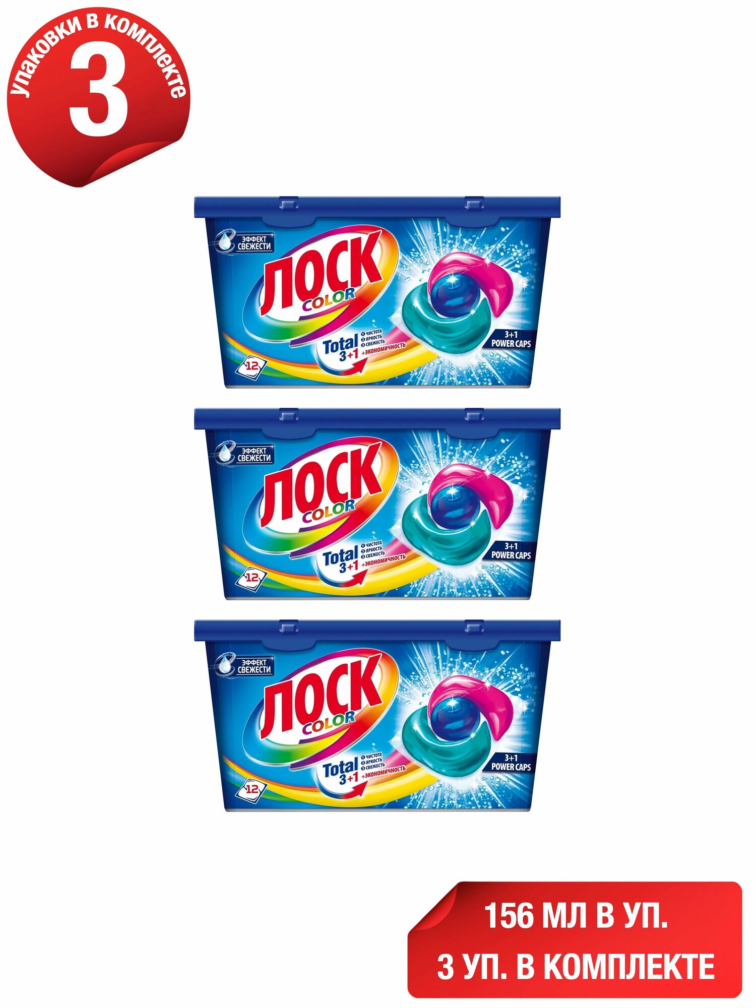 Капсулы Losk Color для стирки цветного белья 12 шт, набор: 3 штуки