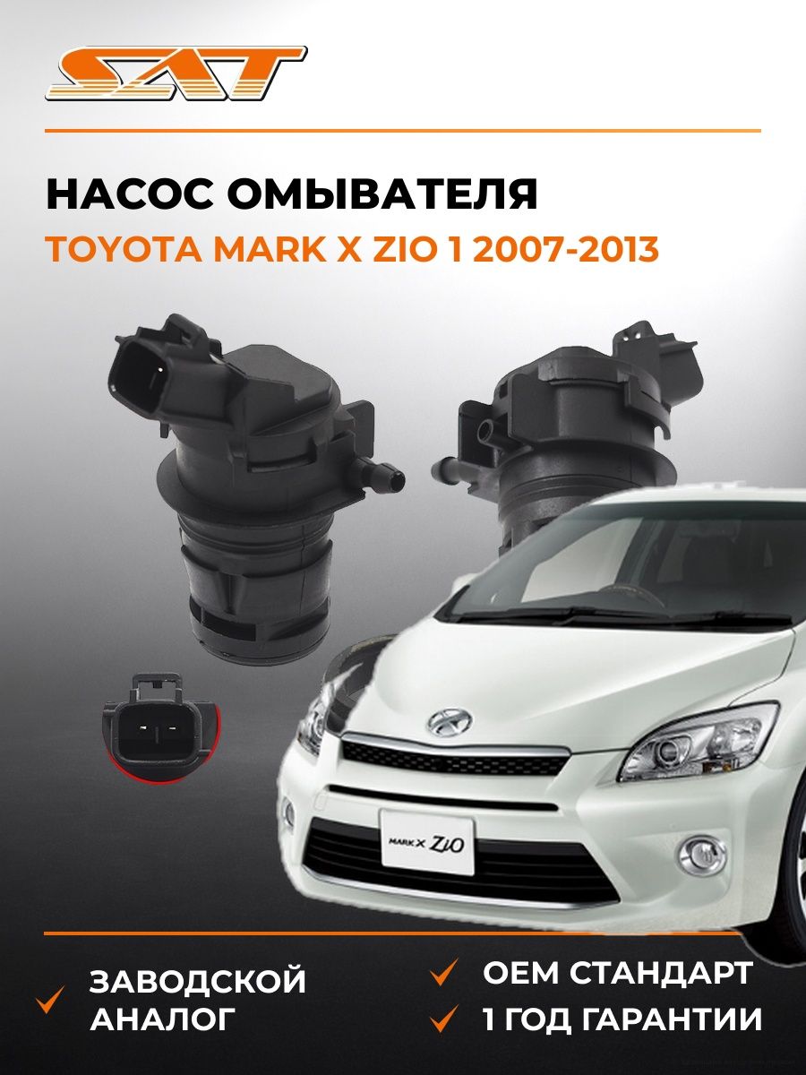 Насос омывателя SAT ST8533021010 Тойота Марк X Зио Toyota Mark X Zio 2007-2013