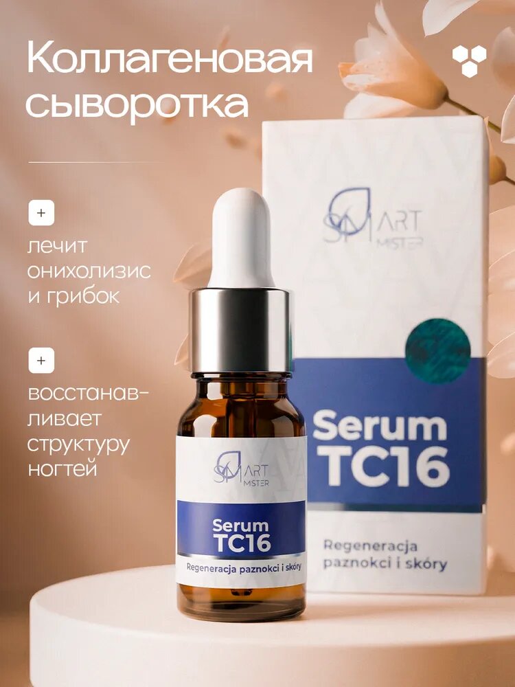 Коллагеновая сыворотка от грибка ногтей, онихомикоз, вросший ноготь, онихолизис и укрепления после гель-лака