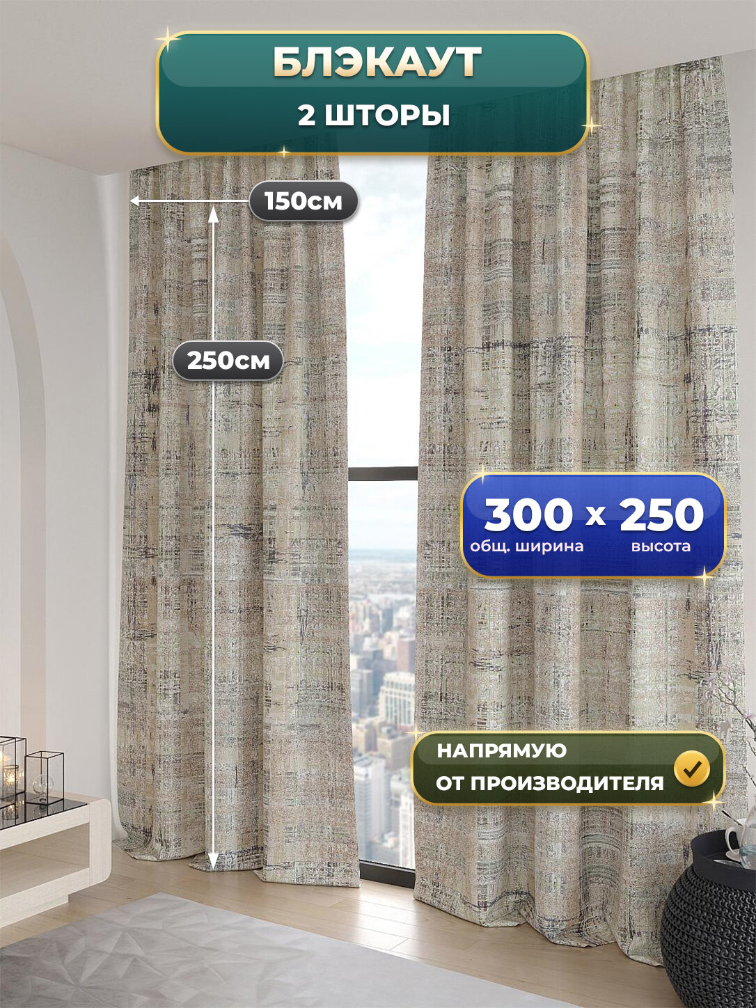 Комплекты штор Comfy Way / шторы в комнату 150х250 см / Эльфари - 250