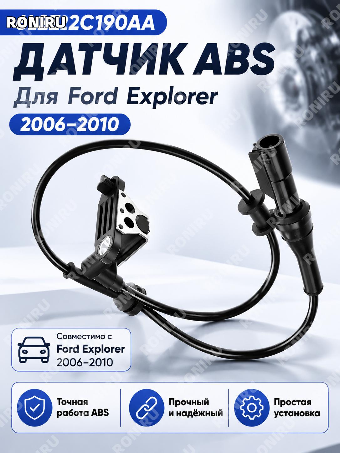 Датчик ABS 6L2Z2C190AA для Ford Explorer 2006-2010, новый автомобильный сенсор антиблокировочной системы для авто