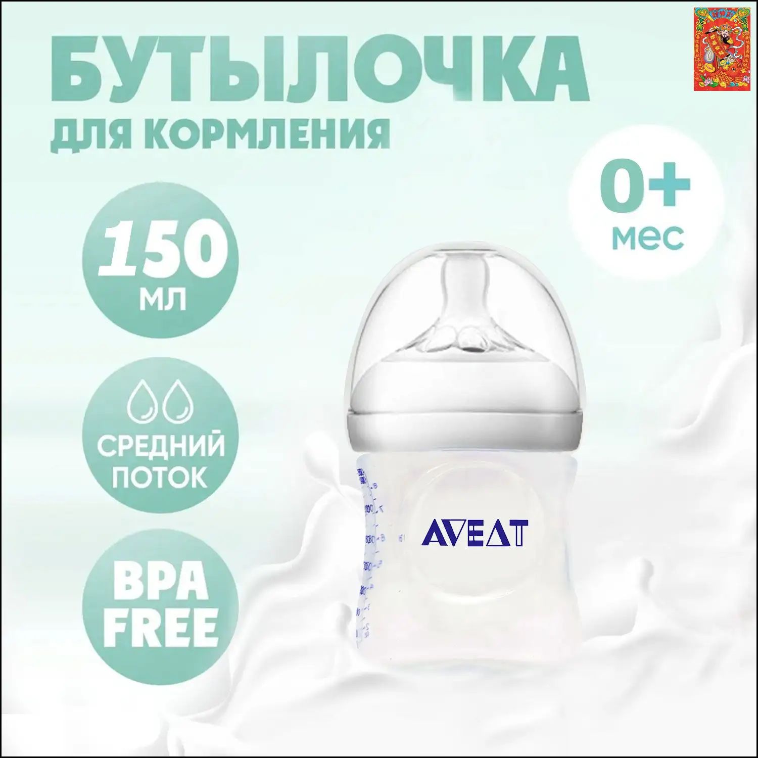 Детская бутылочка в форме белого лепестка объемом 150 мл диаметром 5,5 см