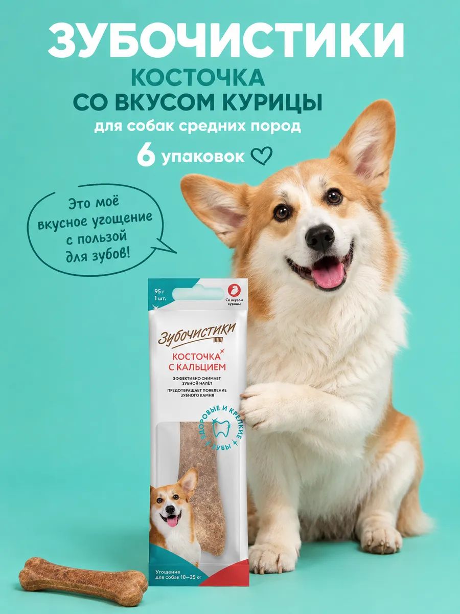 Жевательные косточки для собак Зубочистики со вкусом курицы, 95 г 6