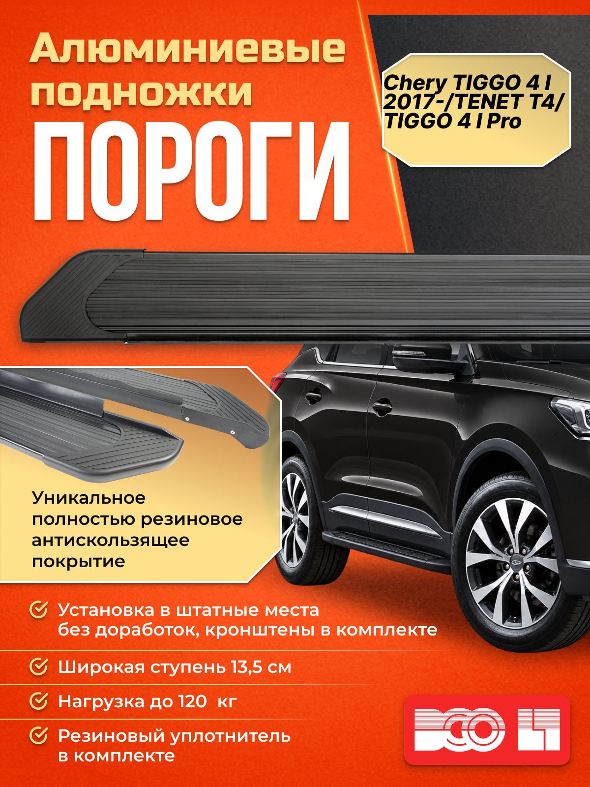 Алюминиевые пороги подножки черные с полосой для Chery TIGGO 4 I 2017-2024/TENET T4/TIGGO 4 I Pro кронштейны в комплекте