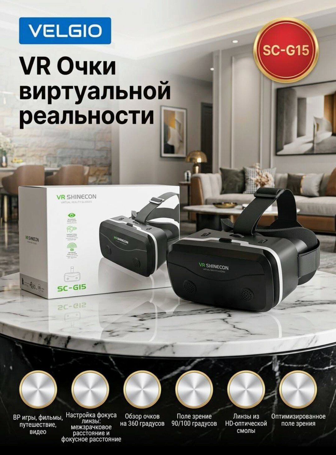 Очки виртуальной реальности VR SHINECON SC-G15E со встроенными наушниками цвет черный
