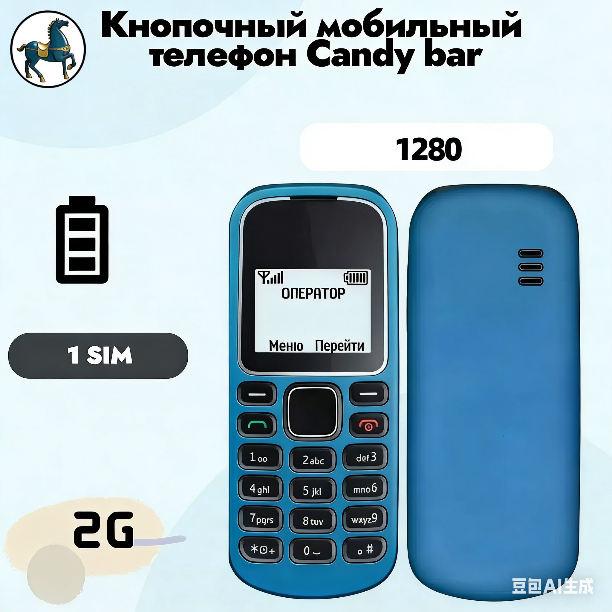 Мобильный телефон, синий