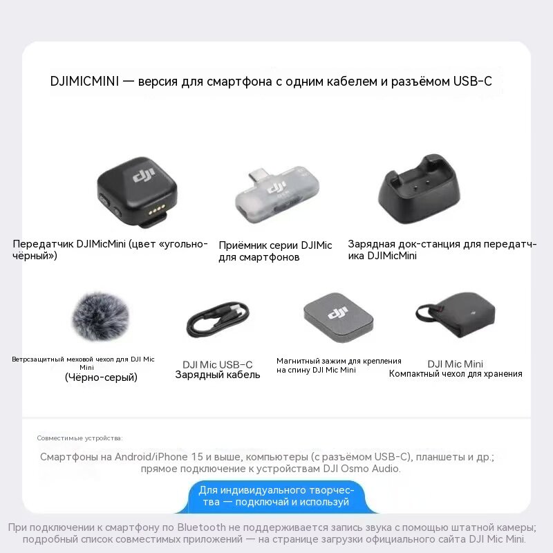 DJI Mic Mini беспроводной микрофон петличка, комплект 1-в-1 для телефона, влог, интервью