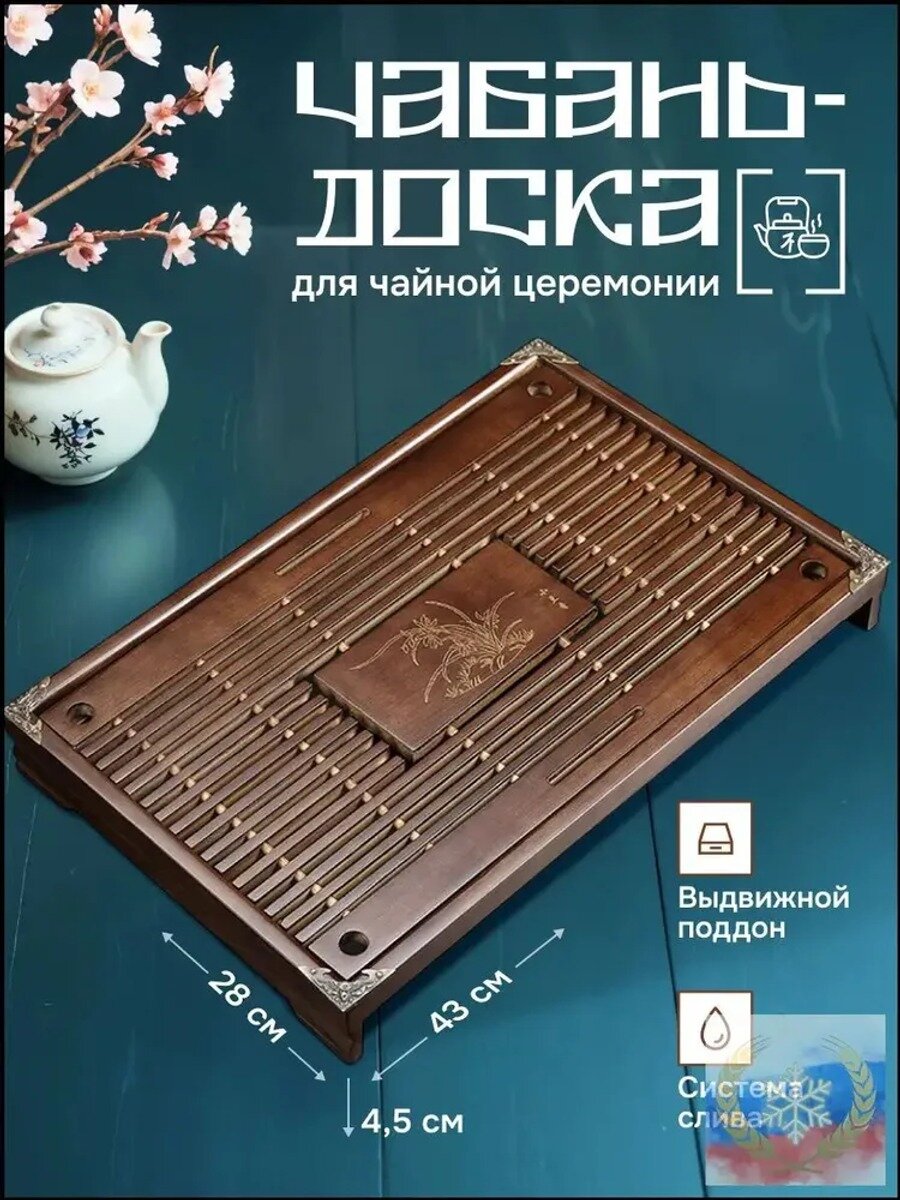 Чабань-доска, 43 см х 28 см, прямоугольная, коричневая, 1 шт