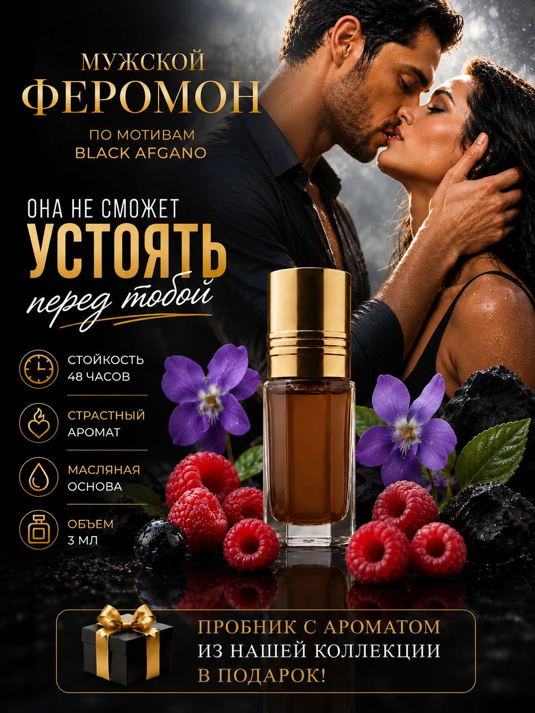 Духи мужские с феромонами масляные Perfume №4. Black Edition 3мл для него