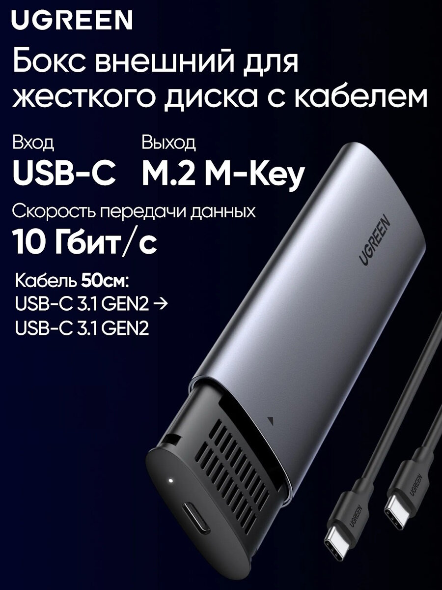 Бокс для накопителей UGreen M.2 Ugreen CM400 M.2 NVMe USB 3.2 Gen 2 Type-C