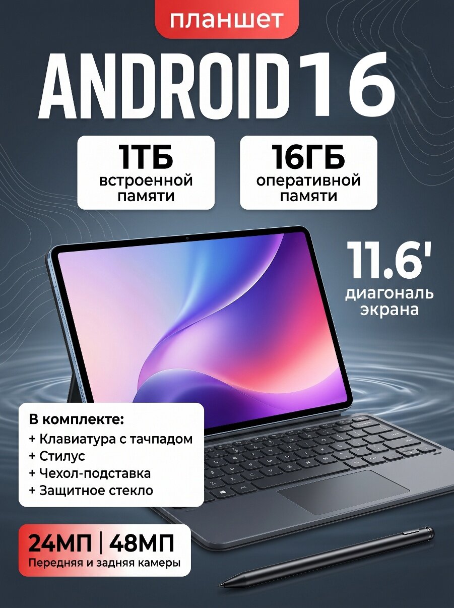 Планшеты, Планшет Galaxy, 11,6 дюйма, 16+1024ГБ, 8800 мАч, с клавиатурой и стилусом, подарок, для учебы и развлечений