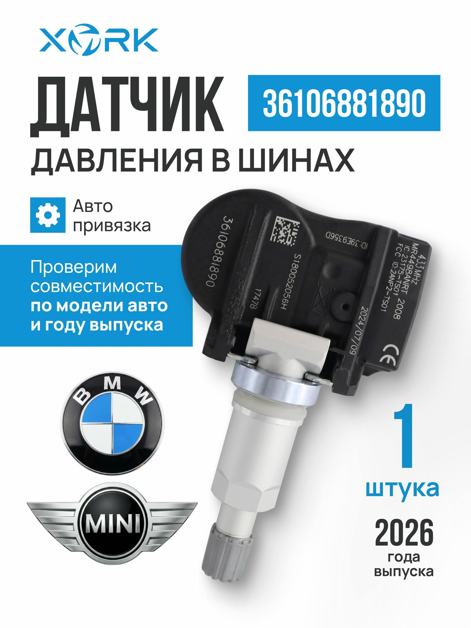 Датчик давления в шинах 1 шт 36106881890 Mini BMW F-серия F20 F30 F32 F48 F15 F16 F86 F85