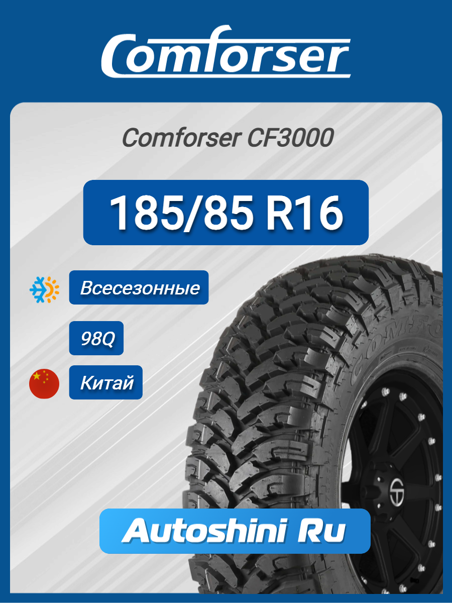 Шины всесезонные Comforser CF3000 185/85 R16 98Q