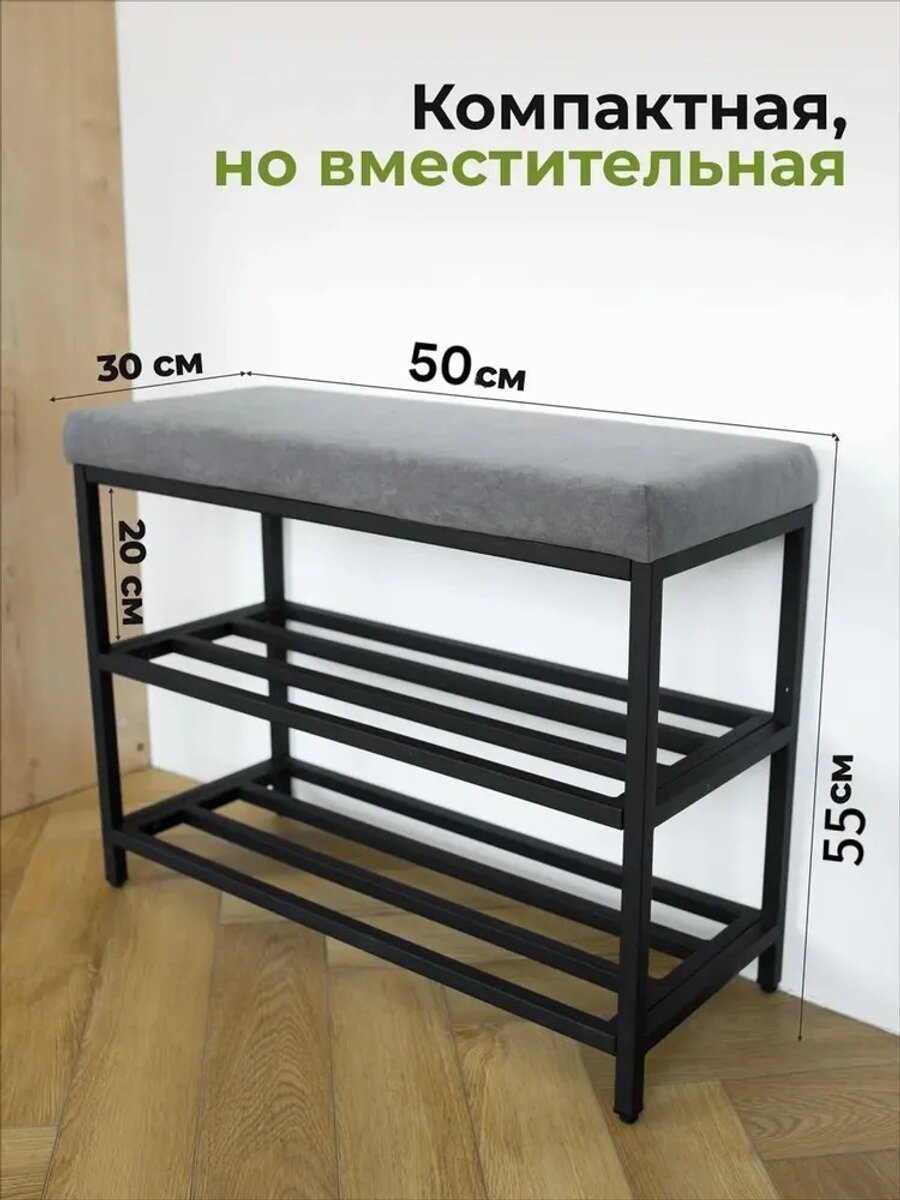 Обувница металлическая с мягким сиденьем и двумя нишами, 50х30х55
