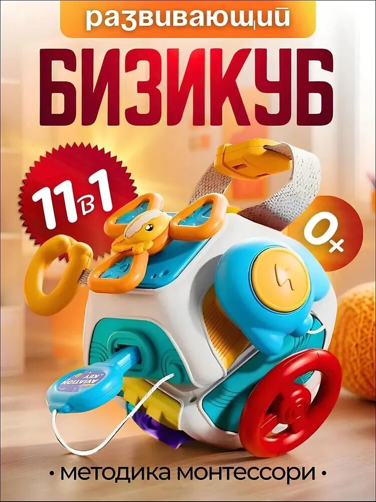 Развивающая игрушка бизикуб для детей логика разноцветный
