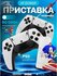Игровая приставка белая, 350 г, с 2 геймпадами, картой и удлинителем