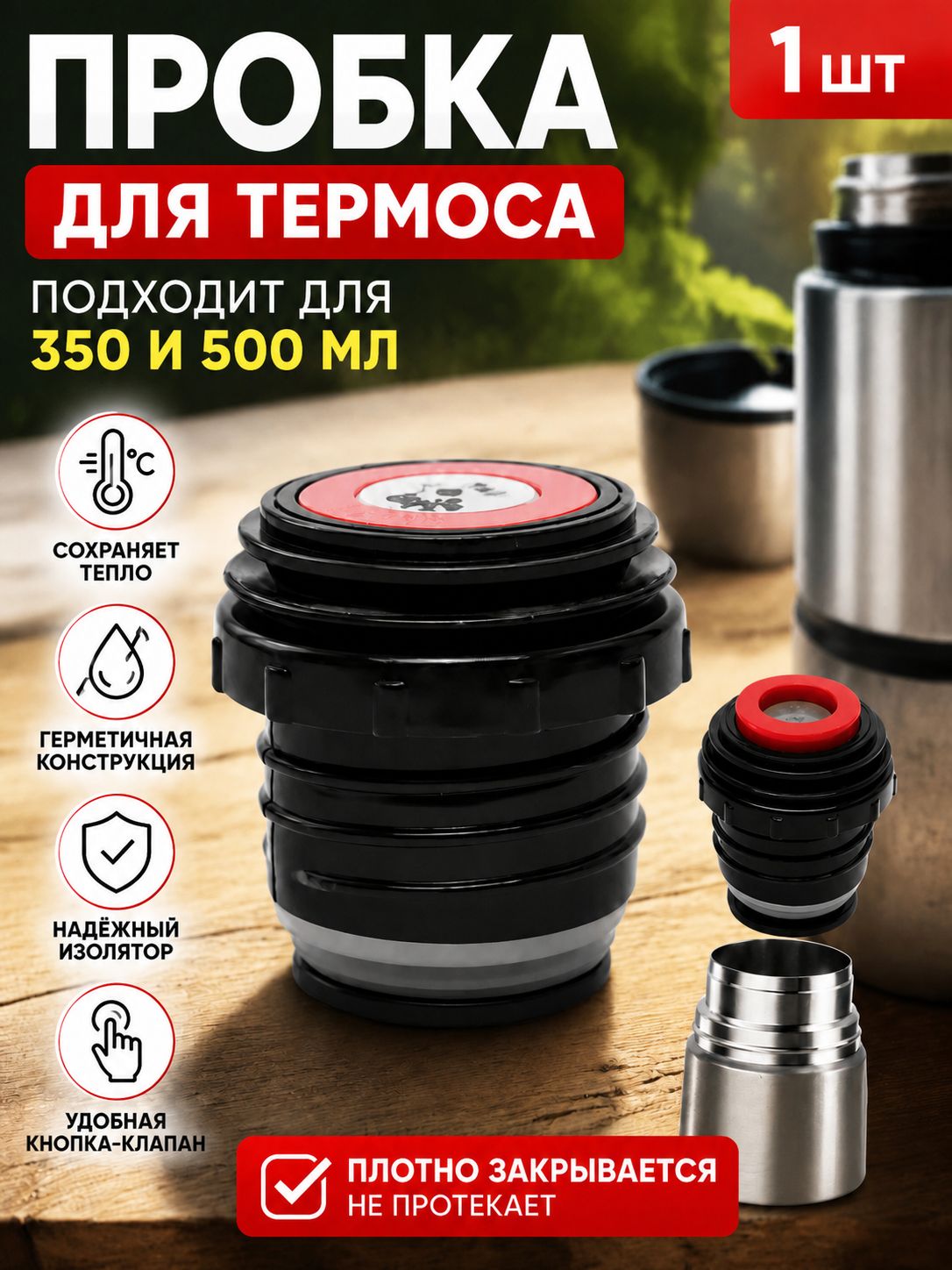 Крышка пробка для термоса с резьбой с кнопкой 0.5 л