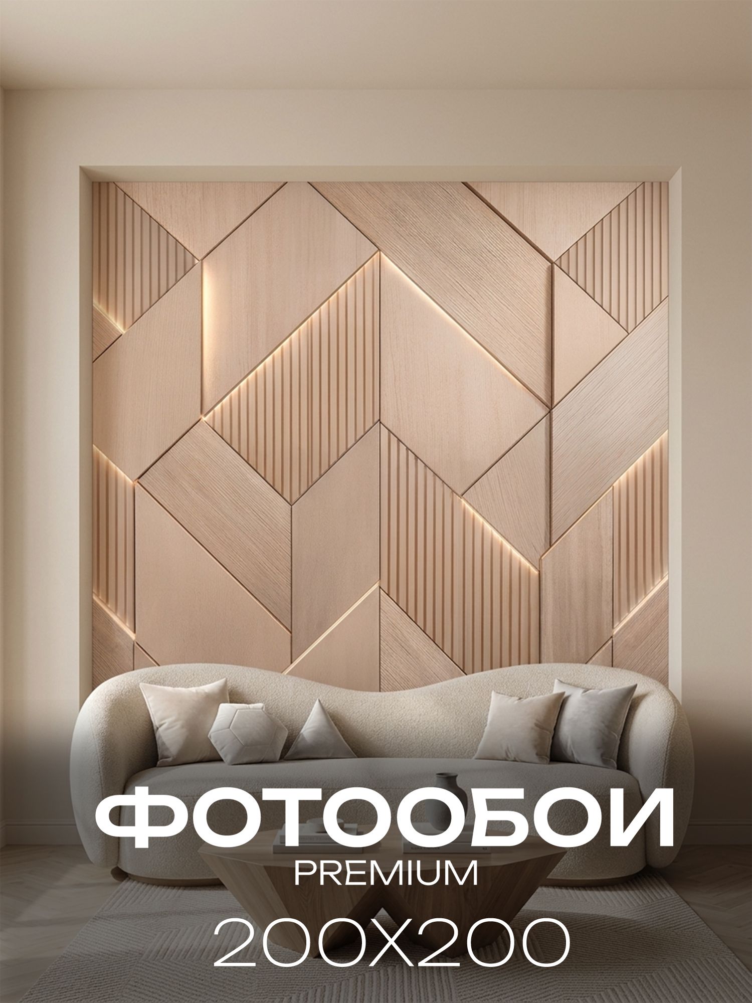 Фотообои 3D на стену флизелиновые геометрия и абстракция 200х200