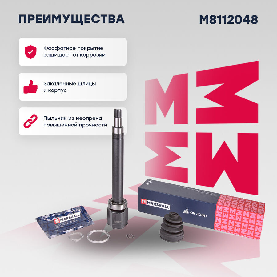 Шрус внутр. правый ford c-max i 04- / focus ii 04- (m8112048) (Marshall M8112048)