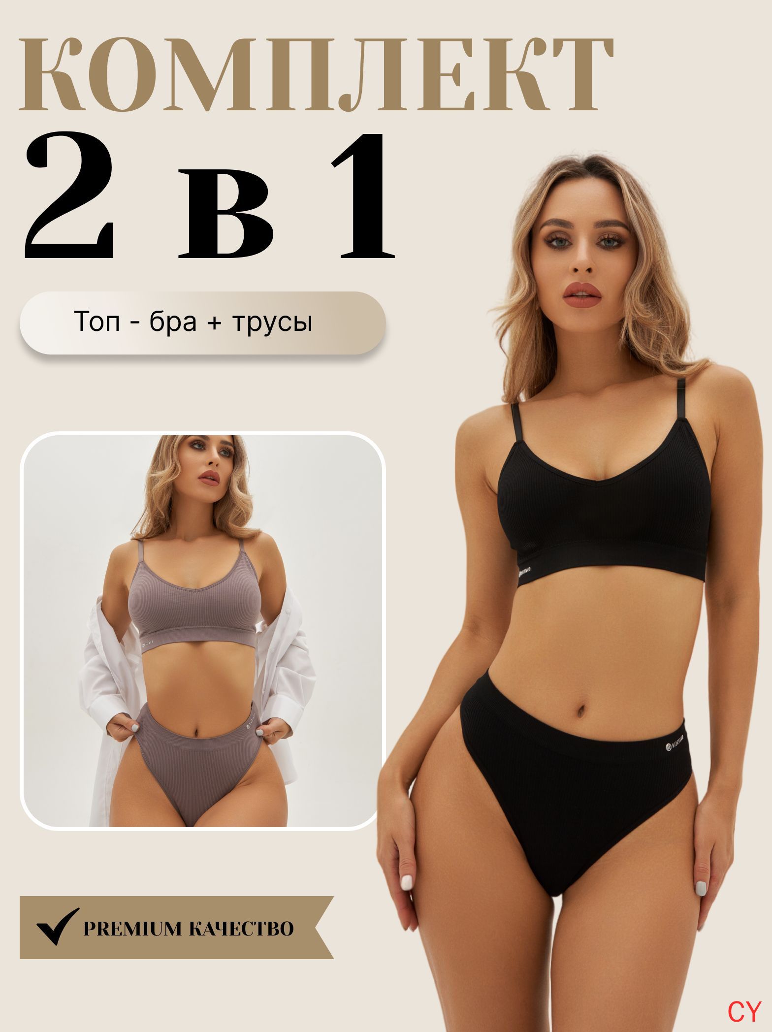 Комплект нижнего белья