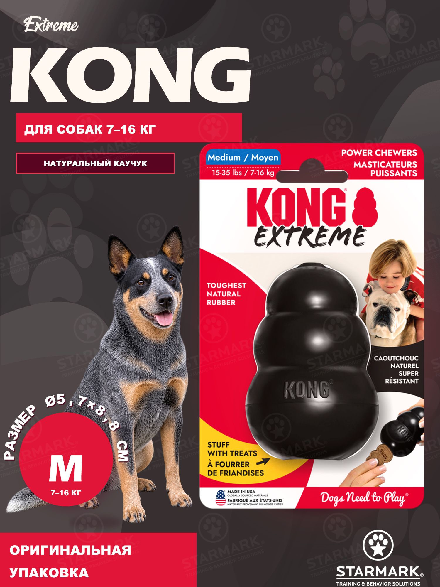 KONG Extreme Прочная Игрушка для Собак, Чёрная M (до 16 кг)