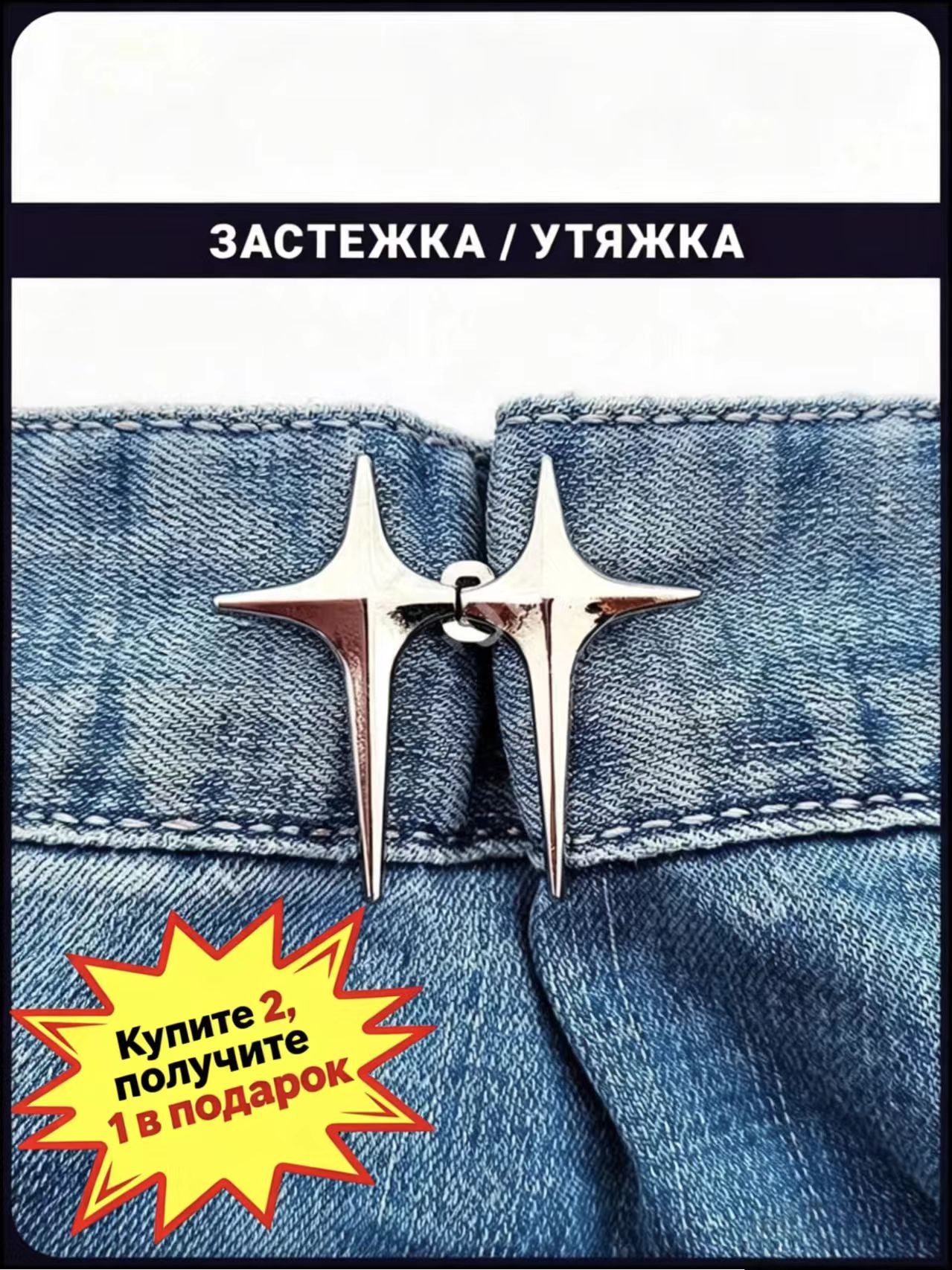 Утяжка для штанов, юбок, джинс и брюк / застежки для уменьшения размера в талии