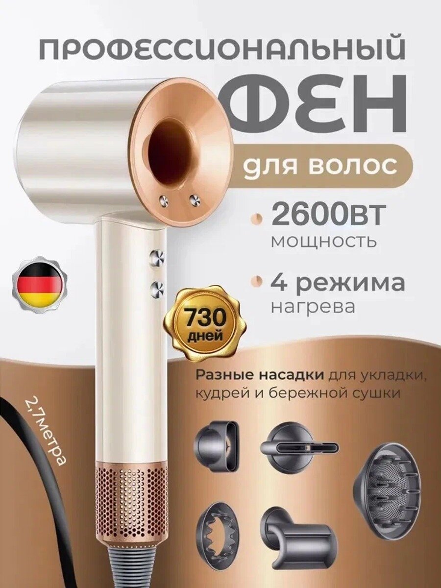 Фен для волос S01 2600 Вт, скоростей 3, кол-во насадок 5, белый, золотой