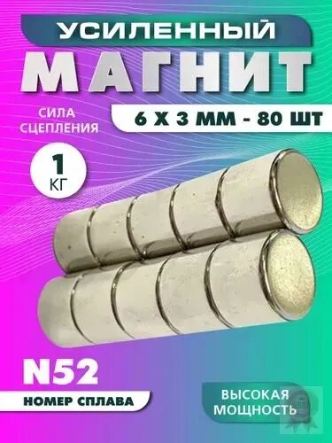 Магнит . диск 6х3 мм - 80 шт, мощный
