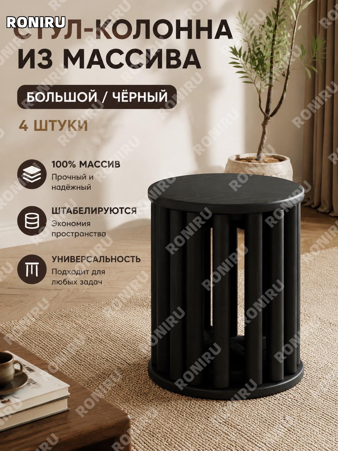 Стул табурет из массива дерева 4 штуки складные стопкой черные большие с утолщенной конструкцией для дома и дачи