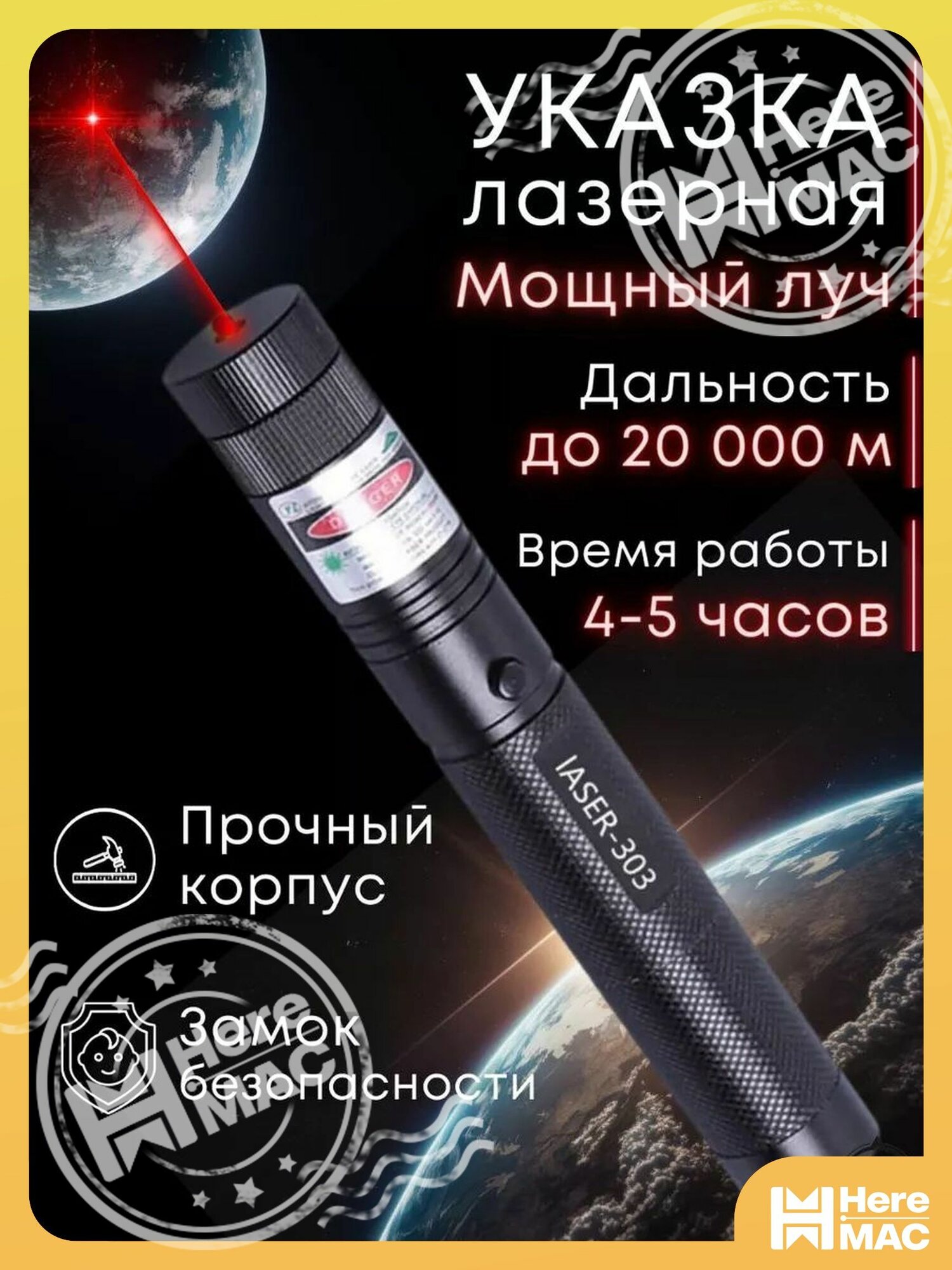 Лазерная указка