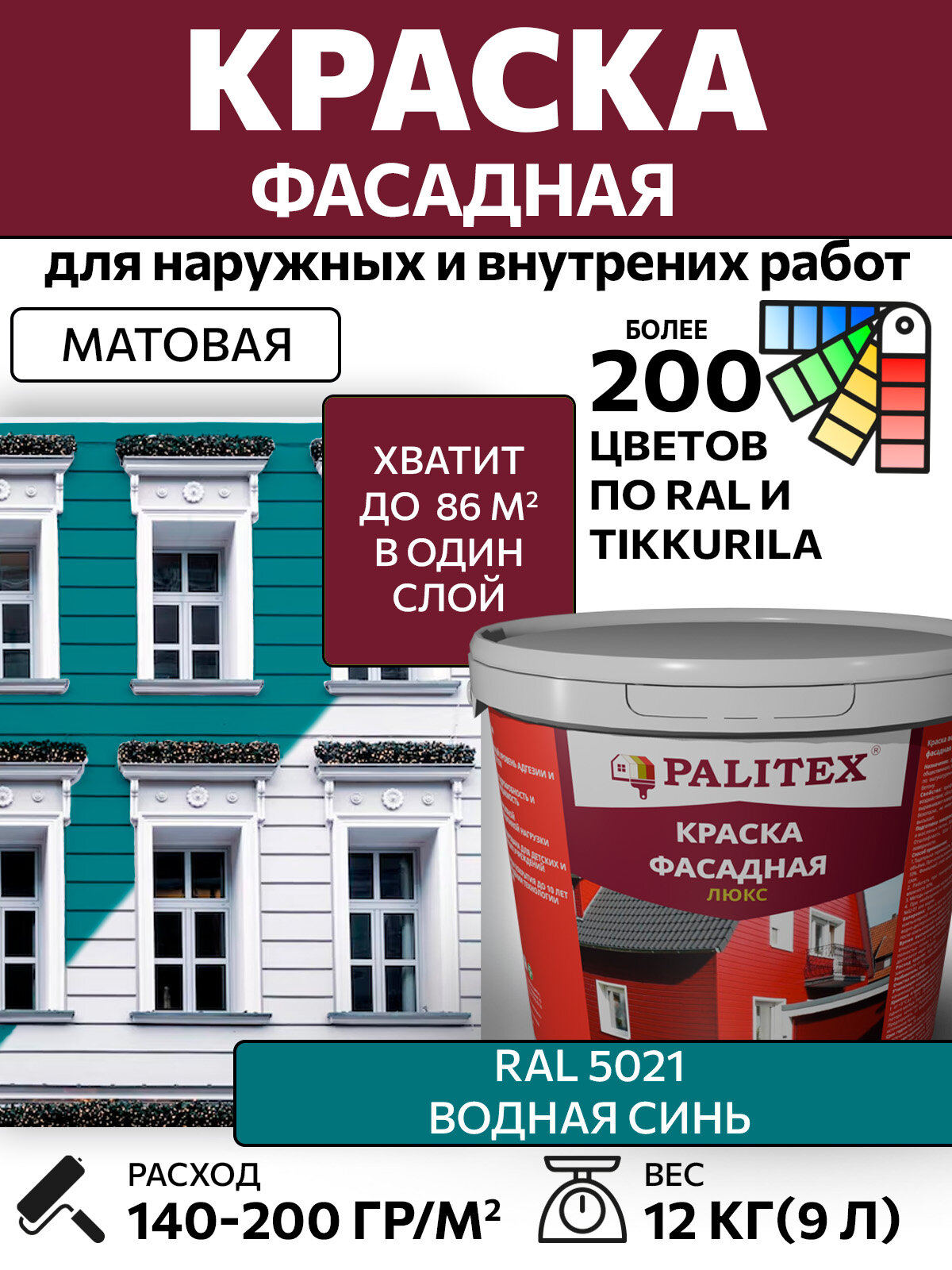 Краска водно-дисперсионная акриловая фасадная PALITEX люкс RAL 5021 Цвет Водная синь 12 кг
