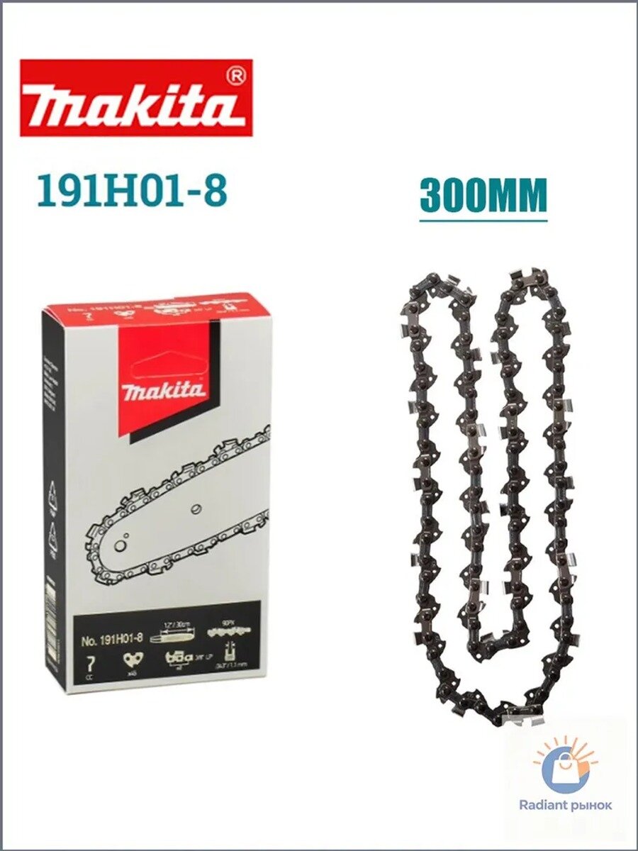 Цепь для пилы 191H01-8, 300 мм, шаг 1.1 мм, 46 звеньев, 1 шт