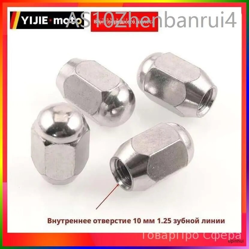 Колесные гайки алюминиевых дисков для квадроцикла 150-250, шины ATV, мотовездеход 10 1.25, винты и болты