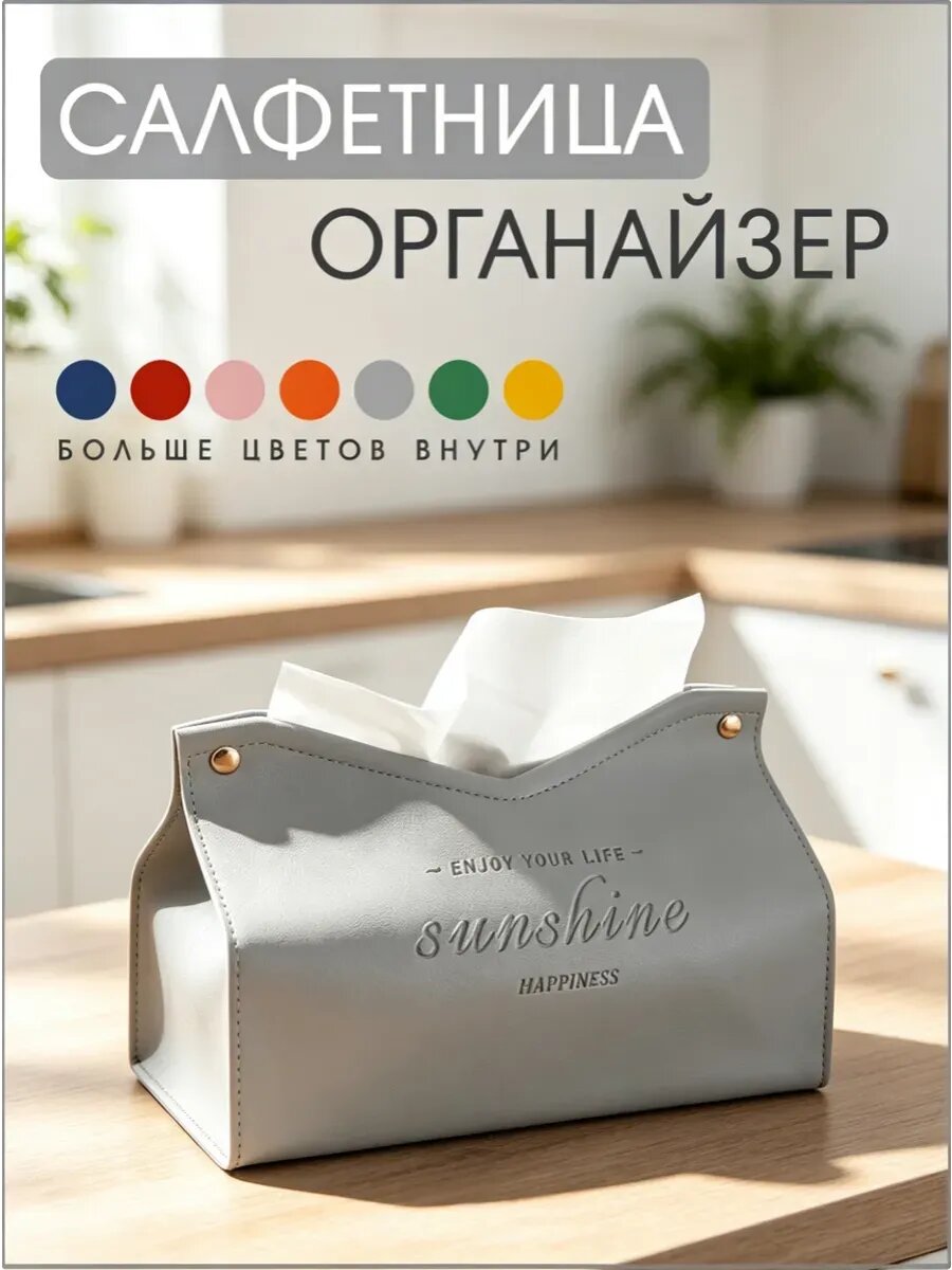Салфетница интерьерная из экокожи